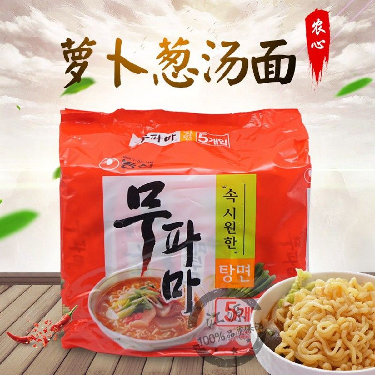 MỲ CANH HẦM MUPAMA NEW NONGSHIM HÀN QUỐC GÓI 122G*5 giá sỉ, giá bán ...
